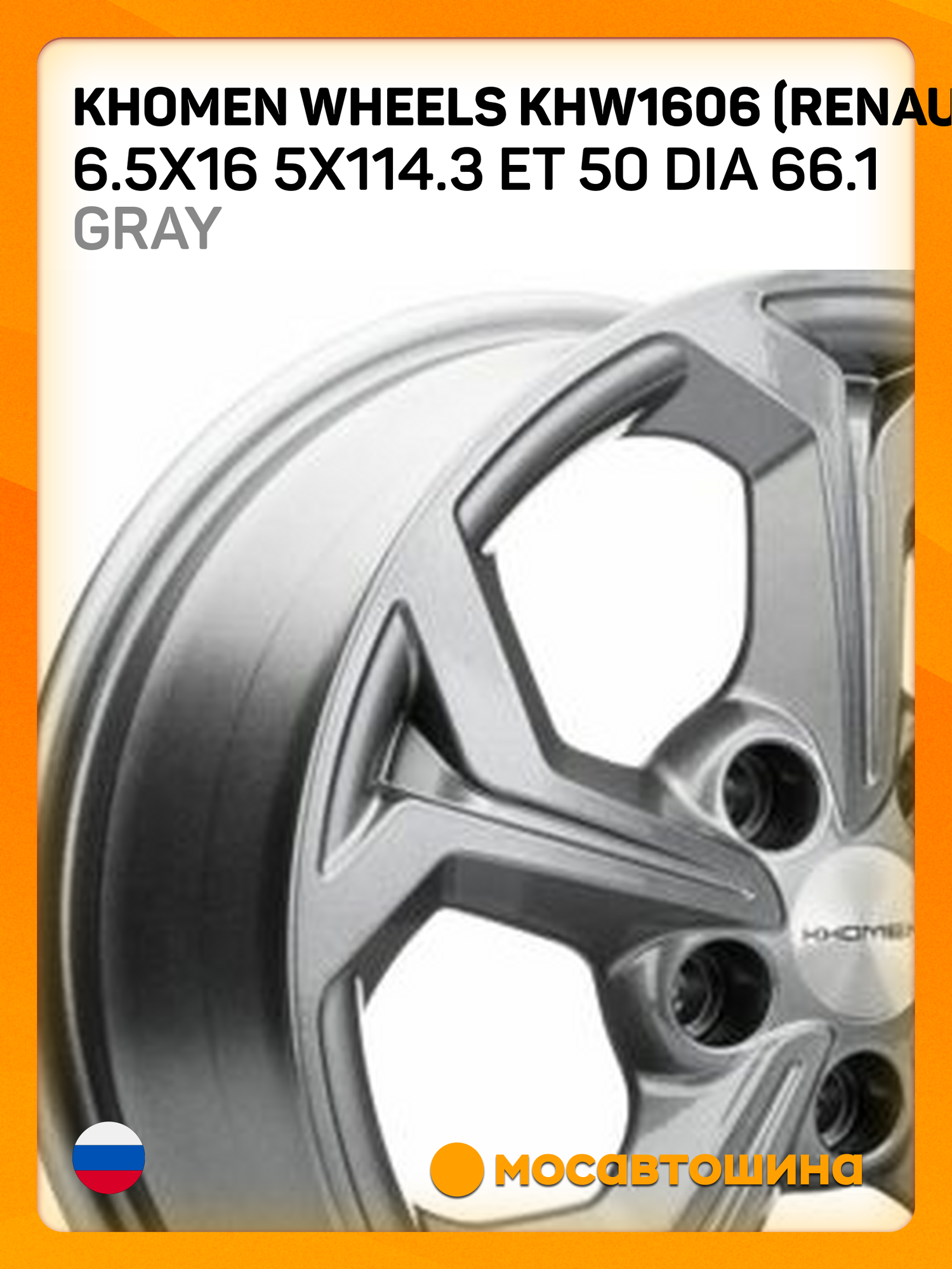 Автомобильные диски Khomen Wheels KHW1606 (Renault/Nissan) 6.5x16 5x114.3 ET 50 Dia 66.1 Gray