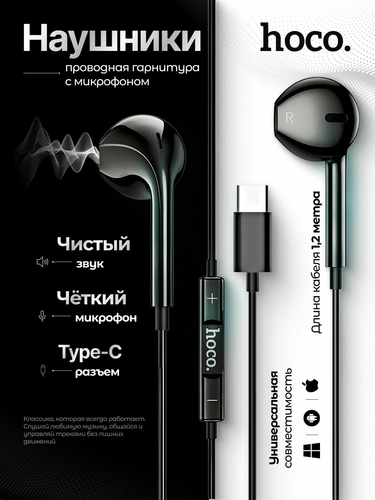 Наушники Hoco M101 проводные с микрофоном, тайпси/ 1.2м, гибкий кабель, черный