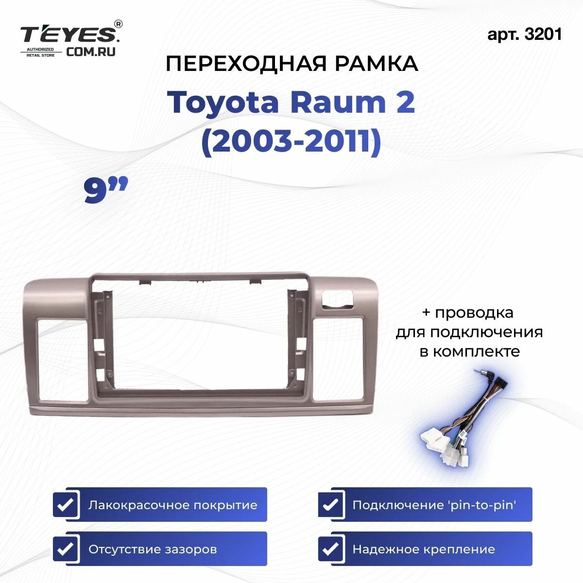 Рамка для магнитолы переходная Toyota Raum 2 (2003-2011) 9 дюймов с проводкой