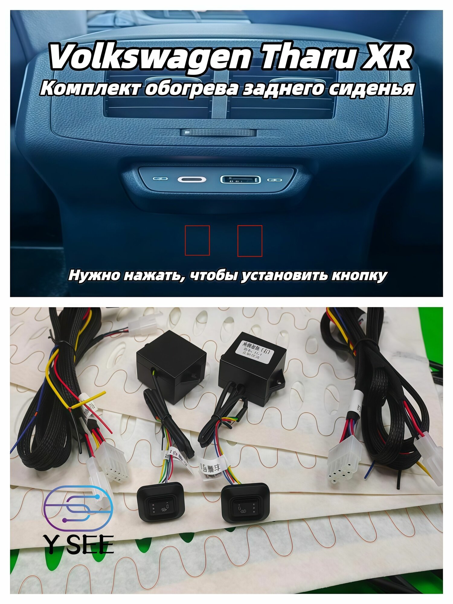 Подогрев сидений с системой управления для задних сидений Volkswagen T-Cross, Tacqua, Tharu XR в салон автомобиля