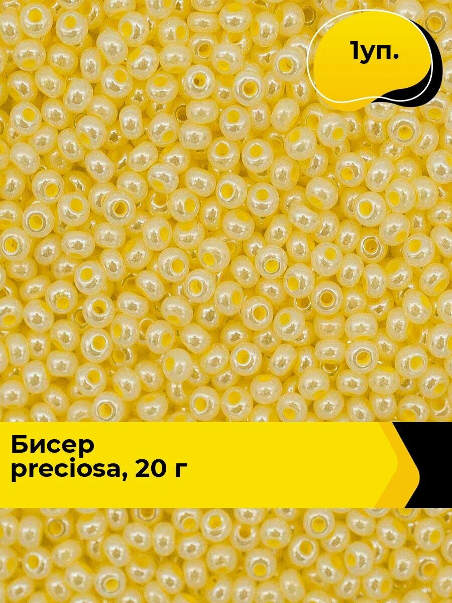 Бисер чешский Preciosa 20г, бисер прециоза желтый для рукоделия вышивания плетения в пакетиках