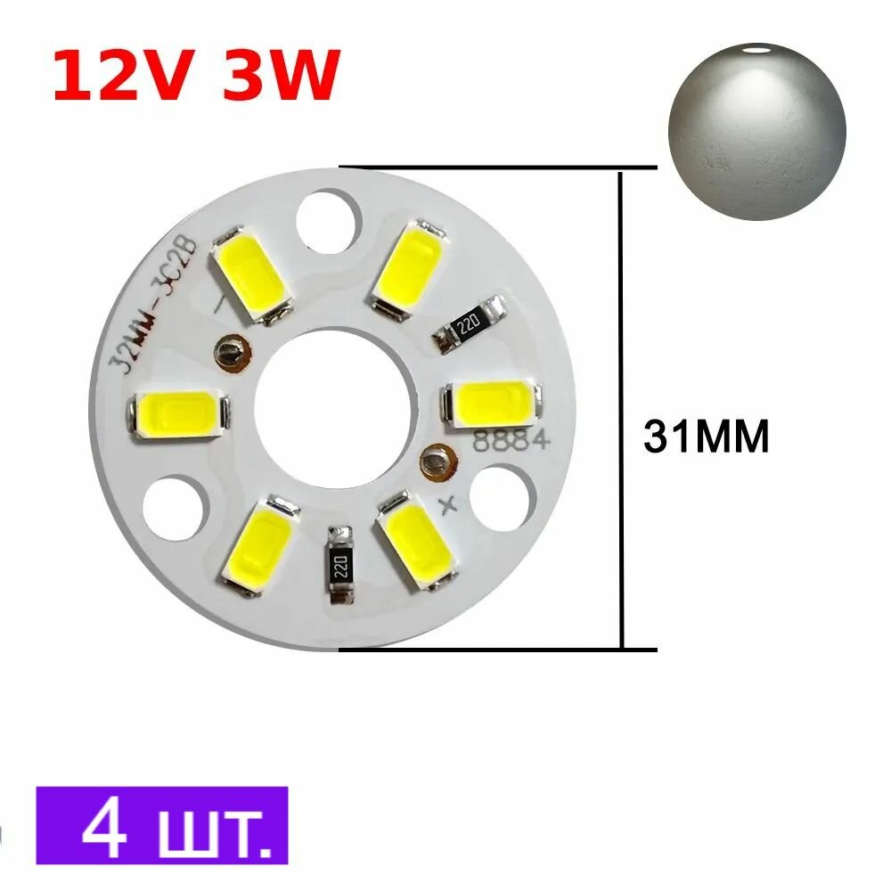 Алюминиевая круглая светодиодная плата (модуль) D31 12V 3W 6led smd 5730, белый нейтральный свет 4000K
