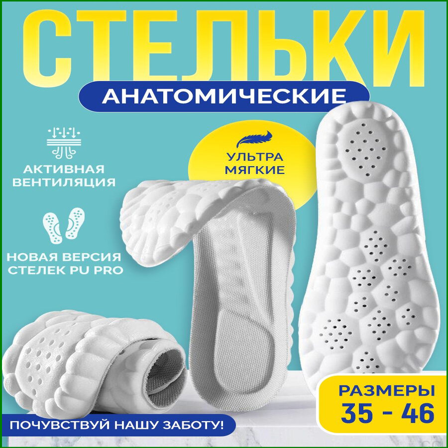 KARIDMIT Стельки для обуви 2 шт