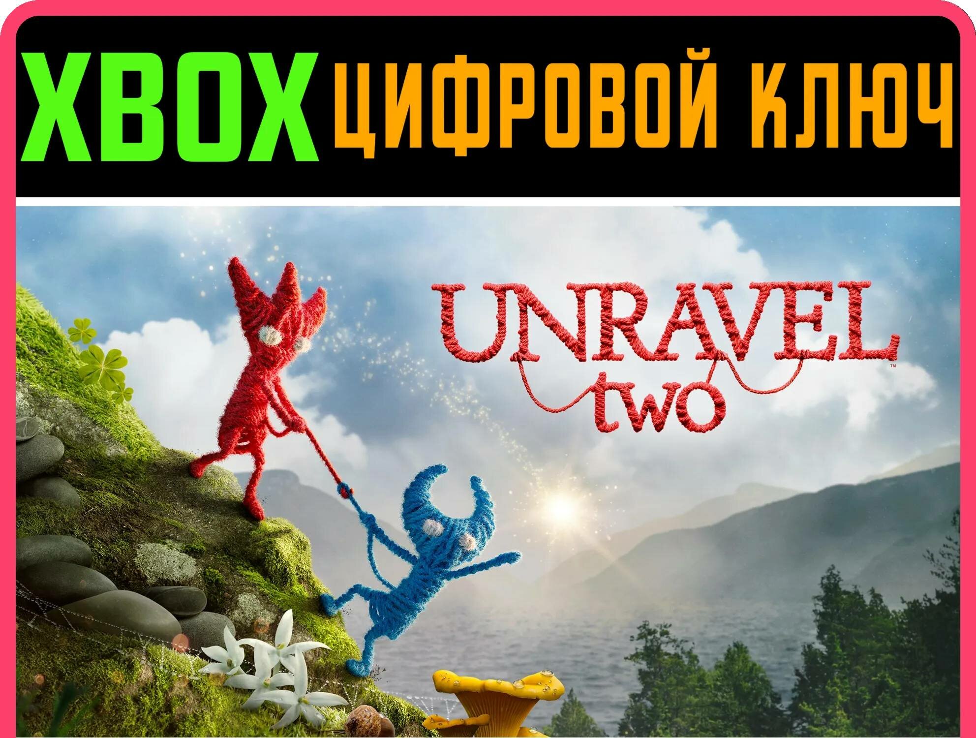 UNRAVEL TWO XBOX ONE/X|S ключ | Работает на ваш акк | Игра навсегда | Быстрая доставка