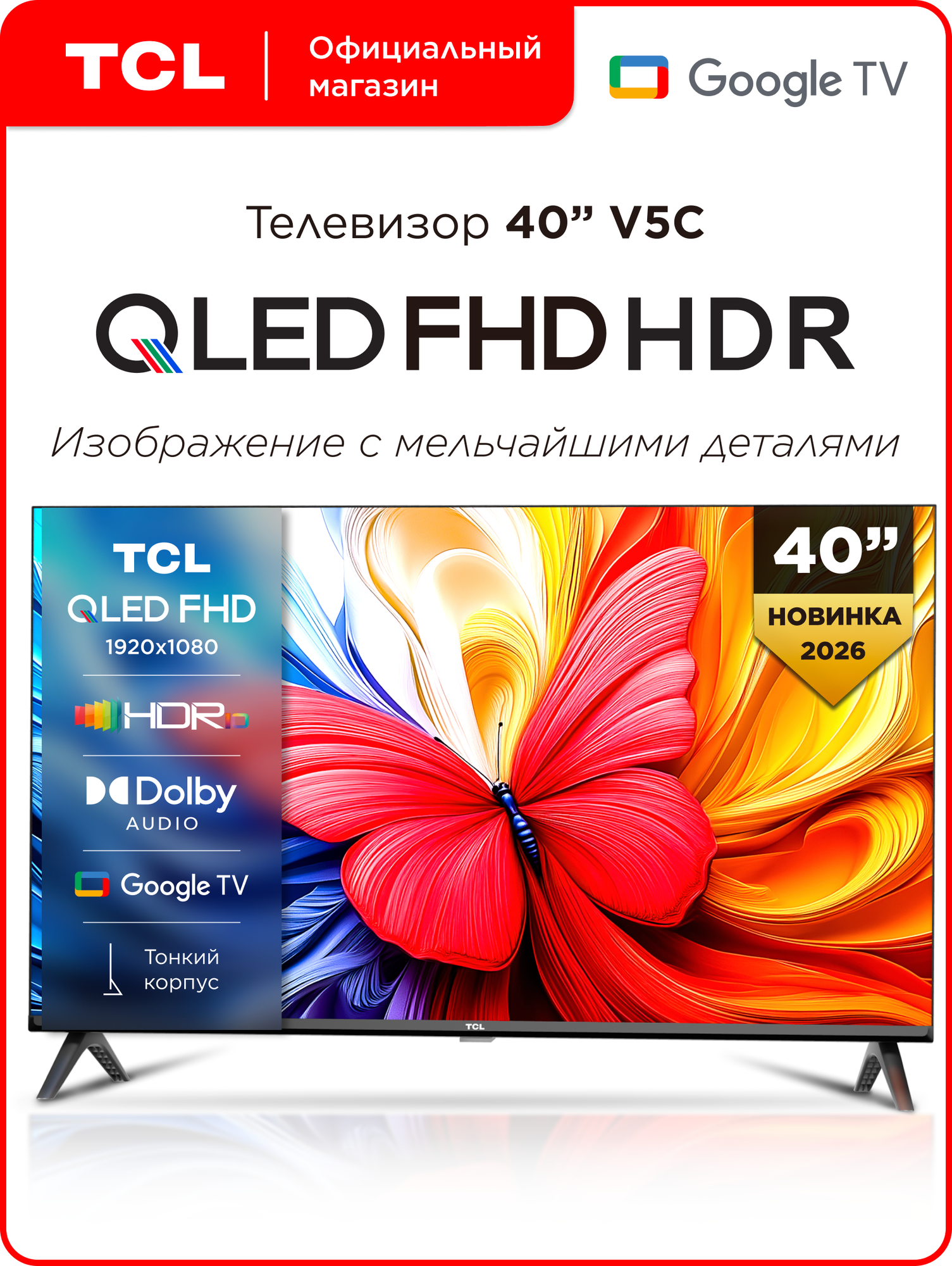 Телевизор TCL 40" V5C QLED FullHD HDR Google TV, Смарт ТВ, 40 дюймов
