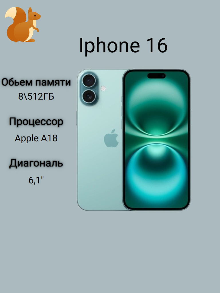 Смартфон Apple iPhone 16 512Gb Teal (зелено-голубоватый), Dual: SIM+eSIM