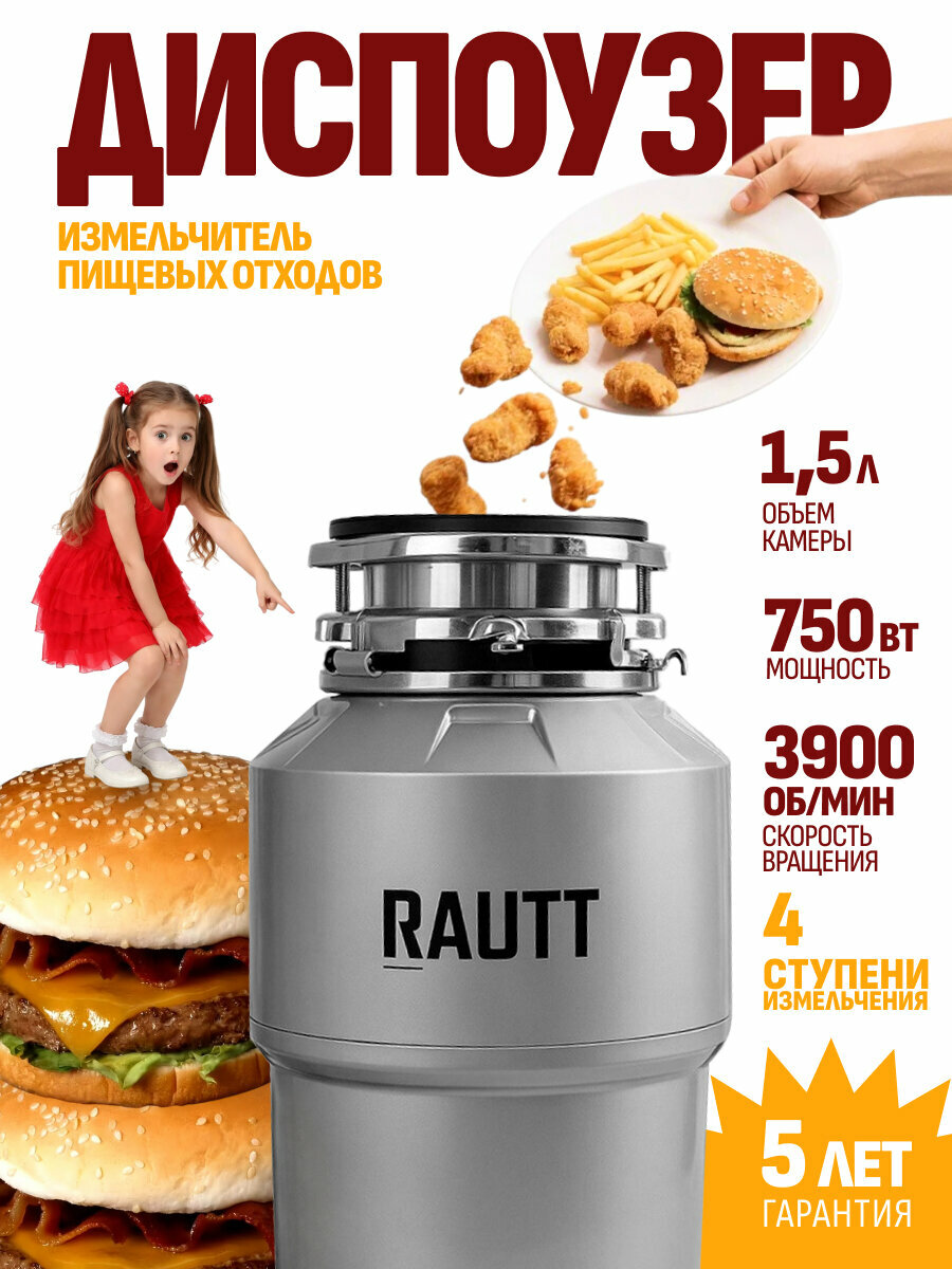 Измельчитель бытовых отходов кухонный RAUTT, RW-750, электрический, встраиваемый измельчитель пищевых отходов