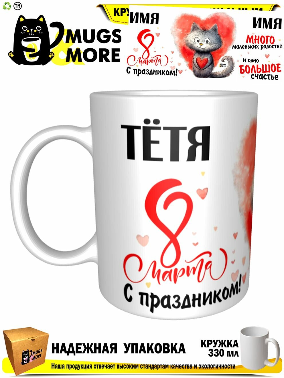Кружка принтом «Тётя. 8 марта. Много маленьких радостей и одно большое счастье», 330 мл, белая кружка Премиум качества