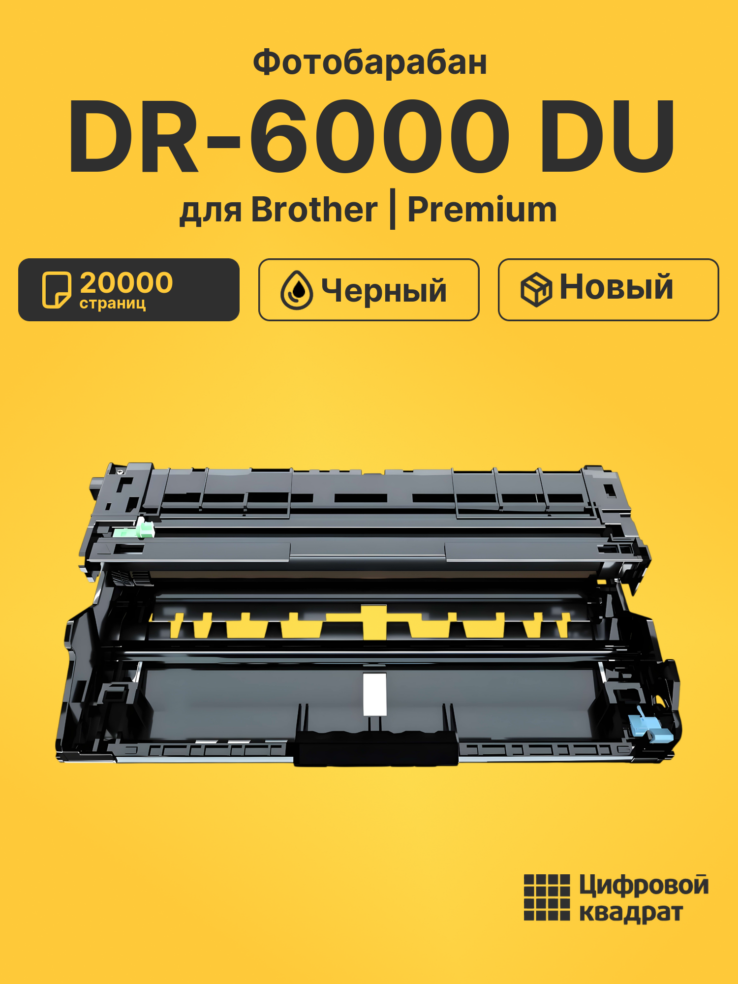 Фотобарабан DR-6000 DU для принтеров Brother HL-1240, HL-1250, HL-1270, HL-1440, HL-1450, HL-1470N, MFC-9650 черный