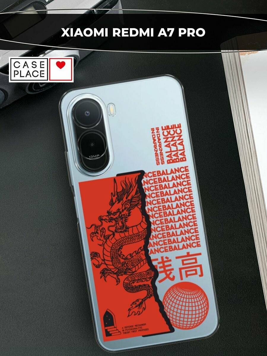 Чехол на Xiaomi Redmi A7 Pro/Poco C81 Pro / Сяоми Редми A7 Про/Поко C81 Про с принтом Balance dragon, прозрачный