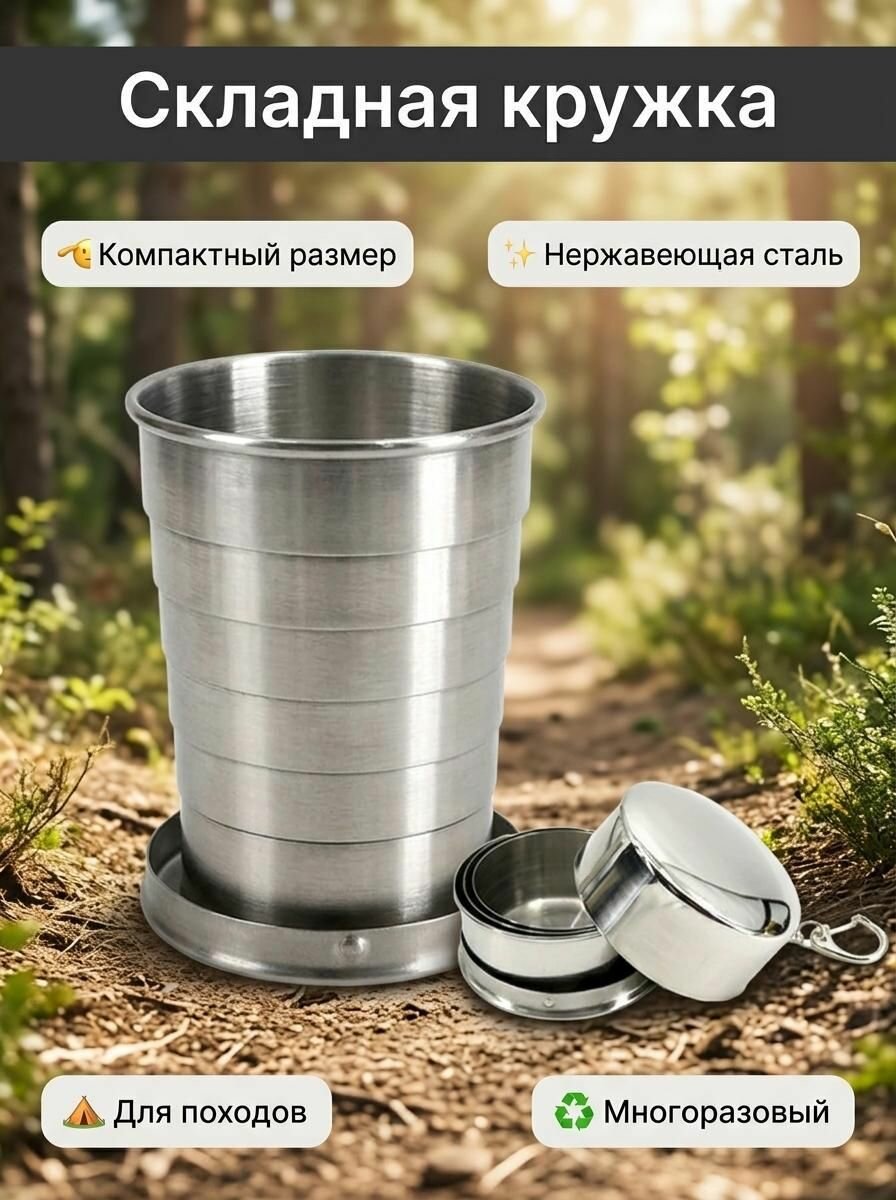 Складной стаканчик из нержавеющей стали с металлическим брелком и крышкой