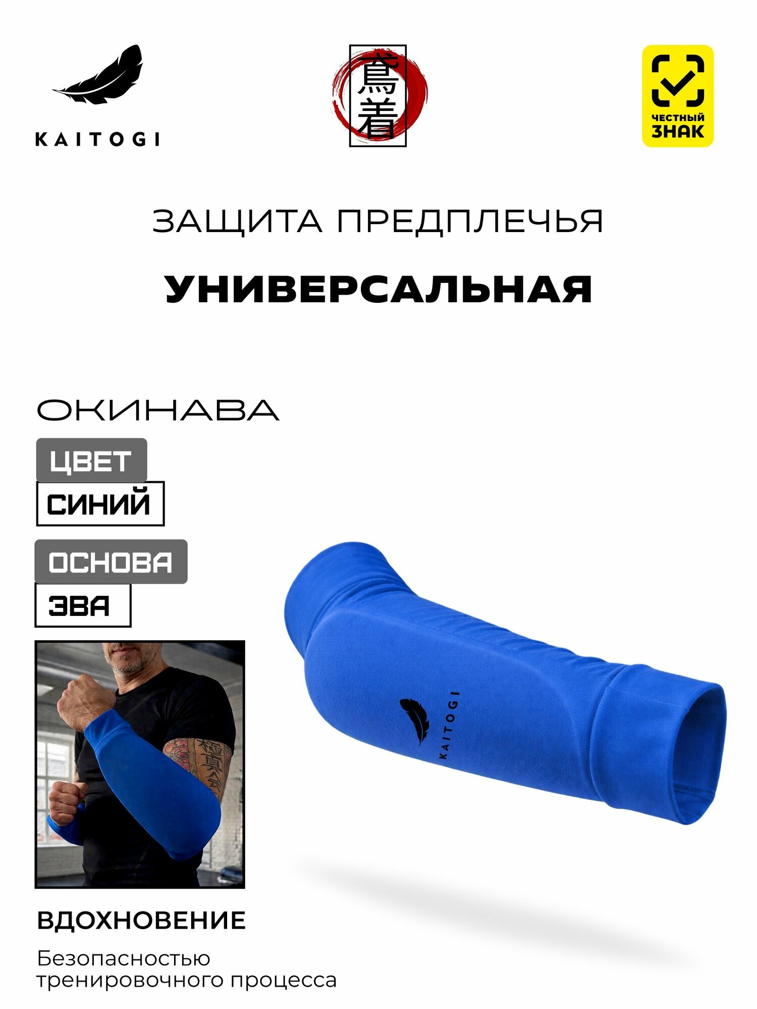 Защита предплечья окинава синяя M для карате