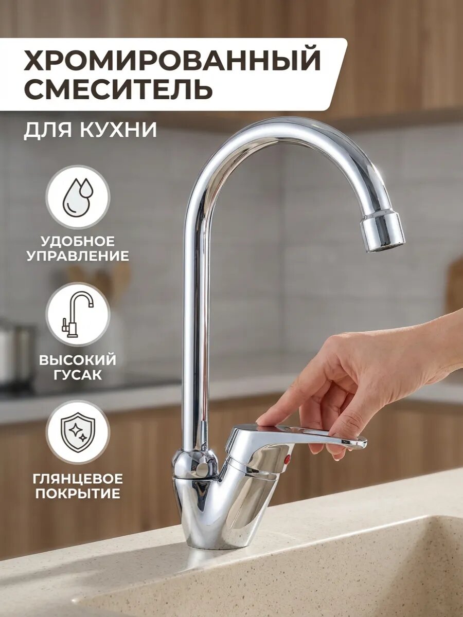 Смеситель на кухню Эверест B41-028 с высоким изливом, картридж 35 мм, хром, крепление шпильки
