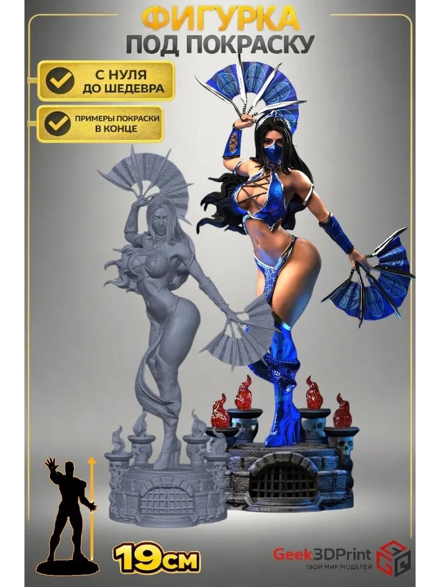 Фигурка Kitana Китана Мортал Комбат модель под покраску