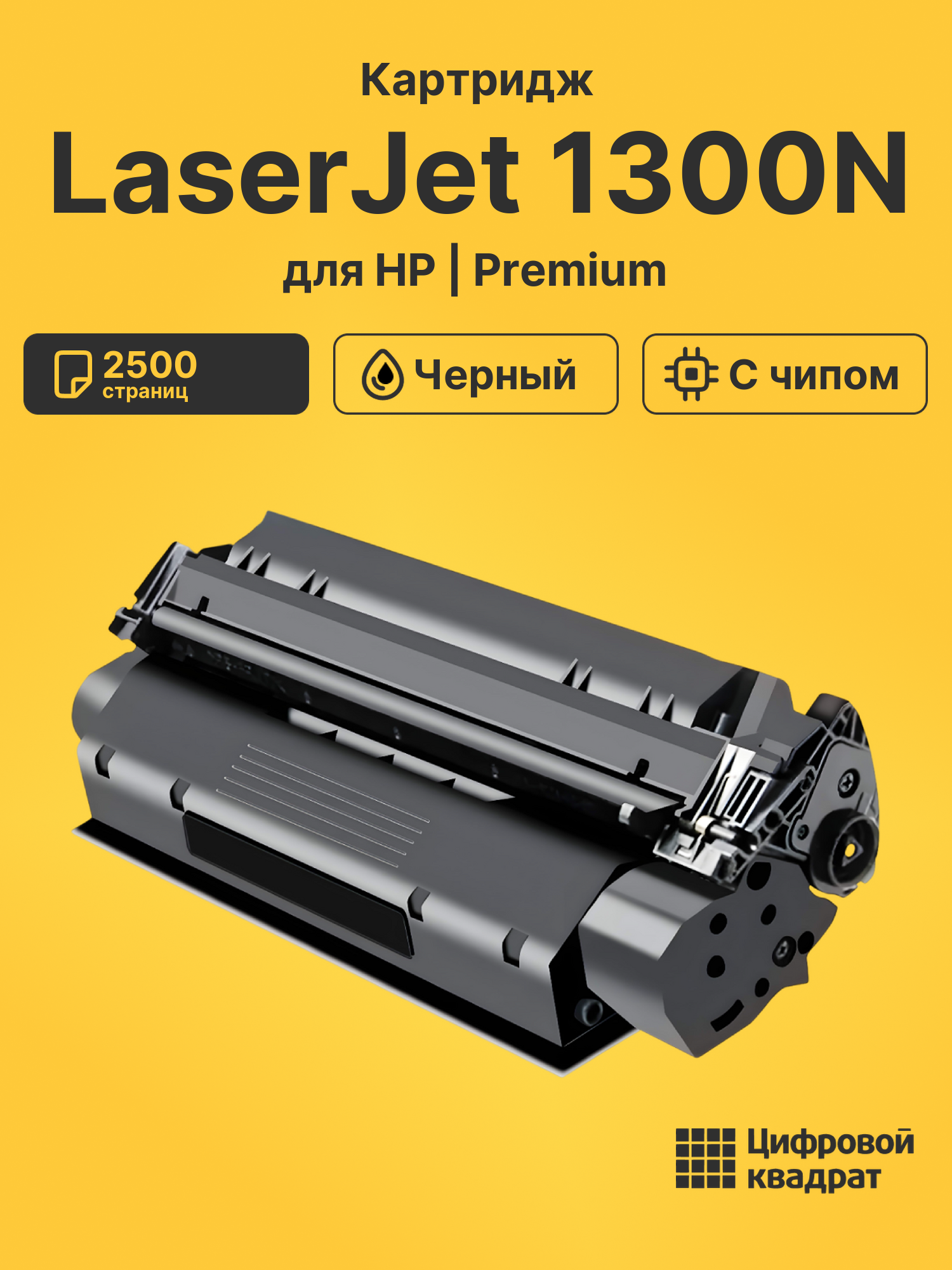 Картридж для HP LaserJet 1300N (Q2613A), LJ 1300T, LJ 1300XI, LJ 1300
