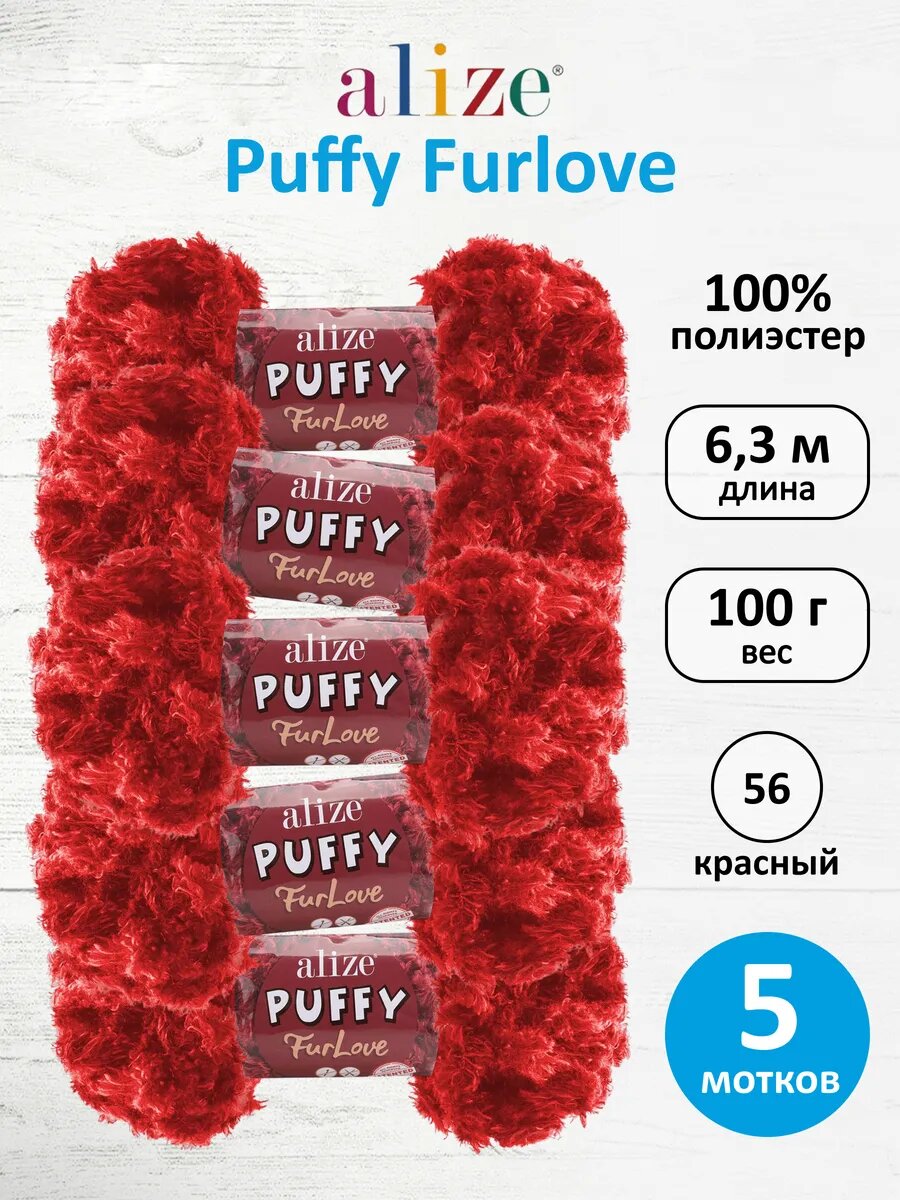 Пряжа для вязания Alize Puffy Furlove, серия Нежный мех, 100 г, 6,3 м, 56 красный, 5 мотков