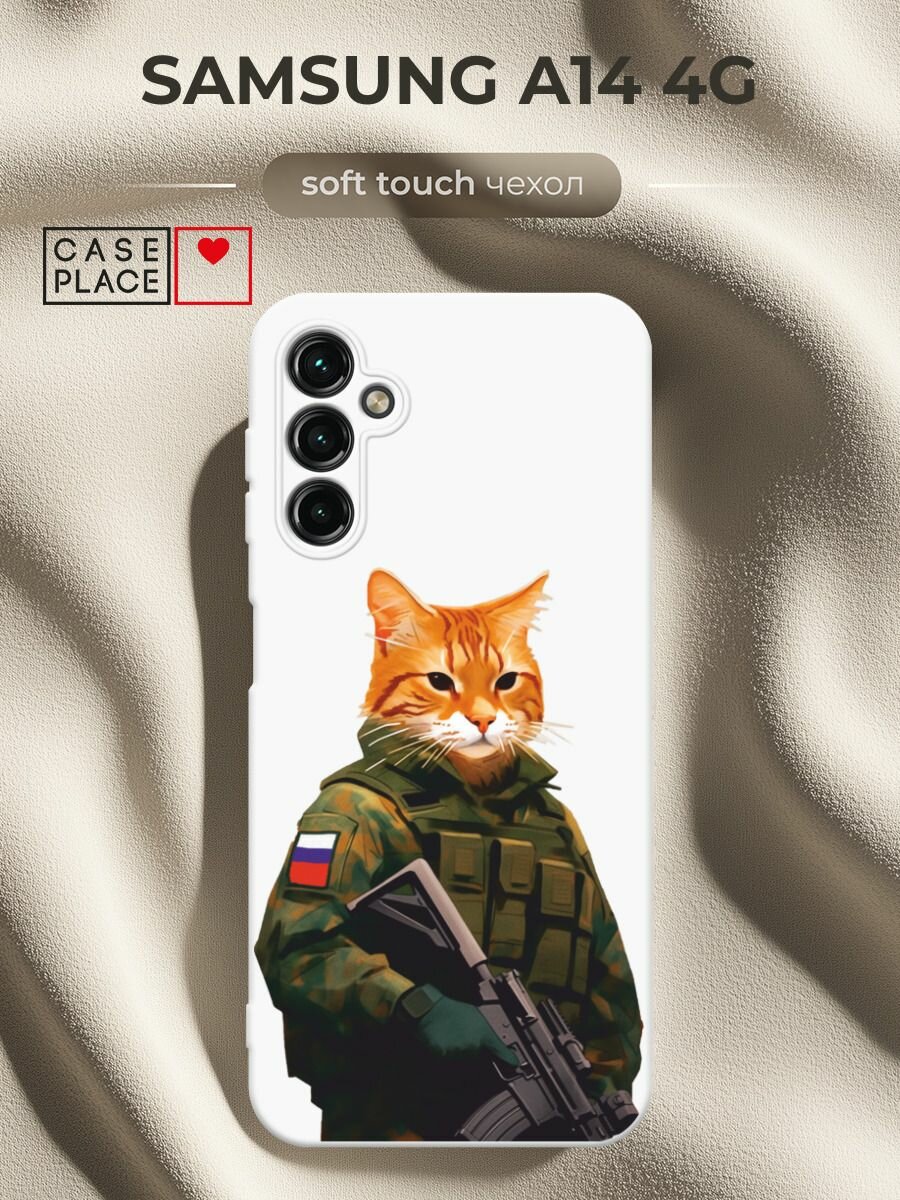 Чехол на Samsung Galaxy A14 4G / Самсунг Галакси A14 5G с принтом Кот с автоматом