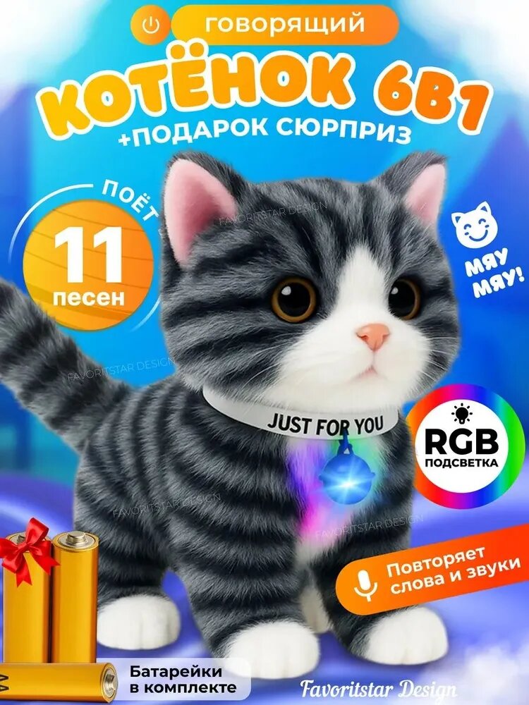 Мягкая игрушка интерактивная кошка повторюшка серая; котик плюшевый FAVORITSTAR DESIGN для девочки и мальчика