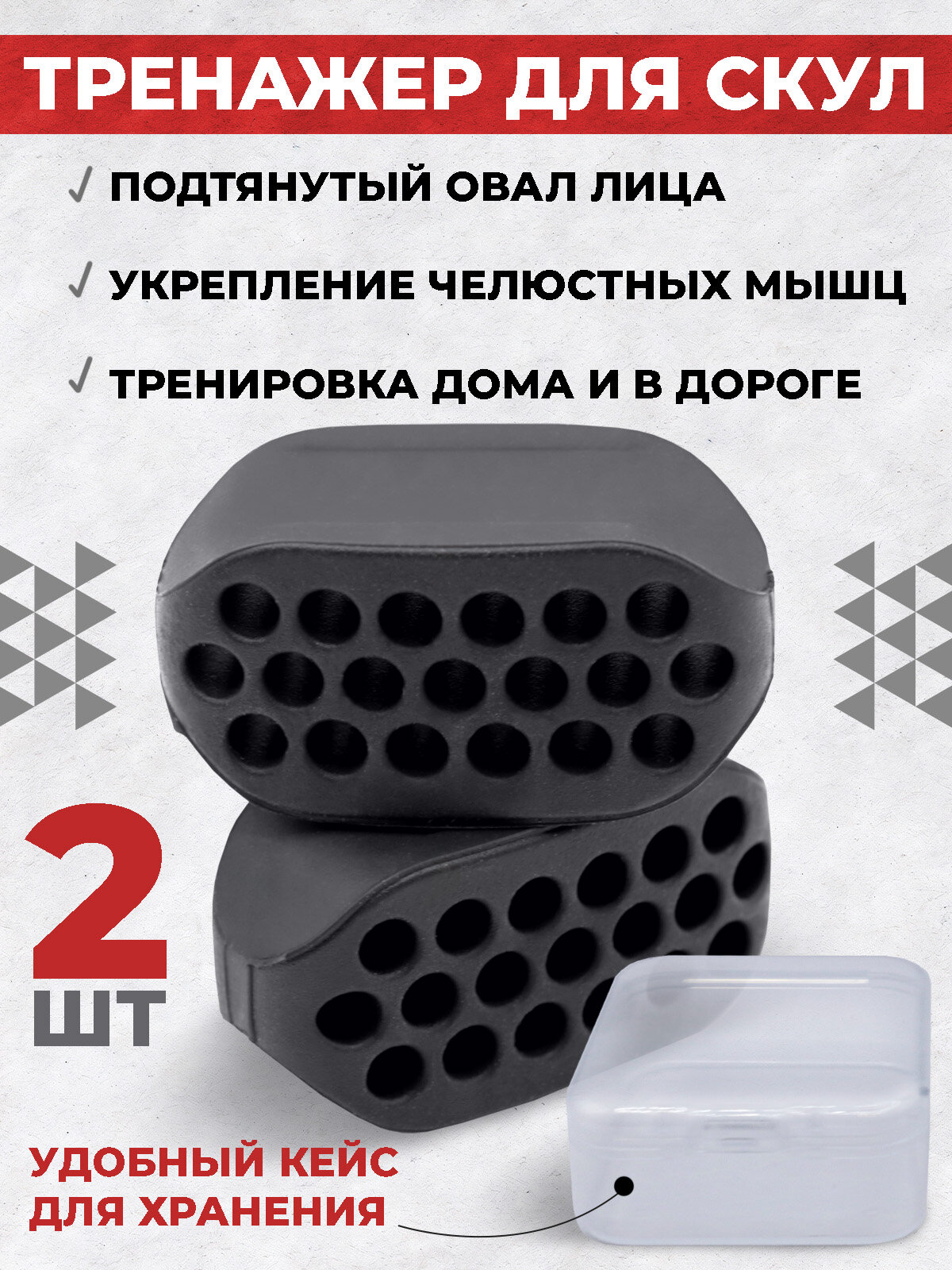 Эспандер для скул Boomshakalaka, тренажер для челюсти и мышц лица, 2шт + защитный кейс.