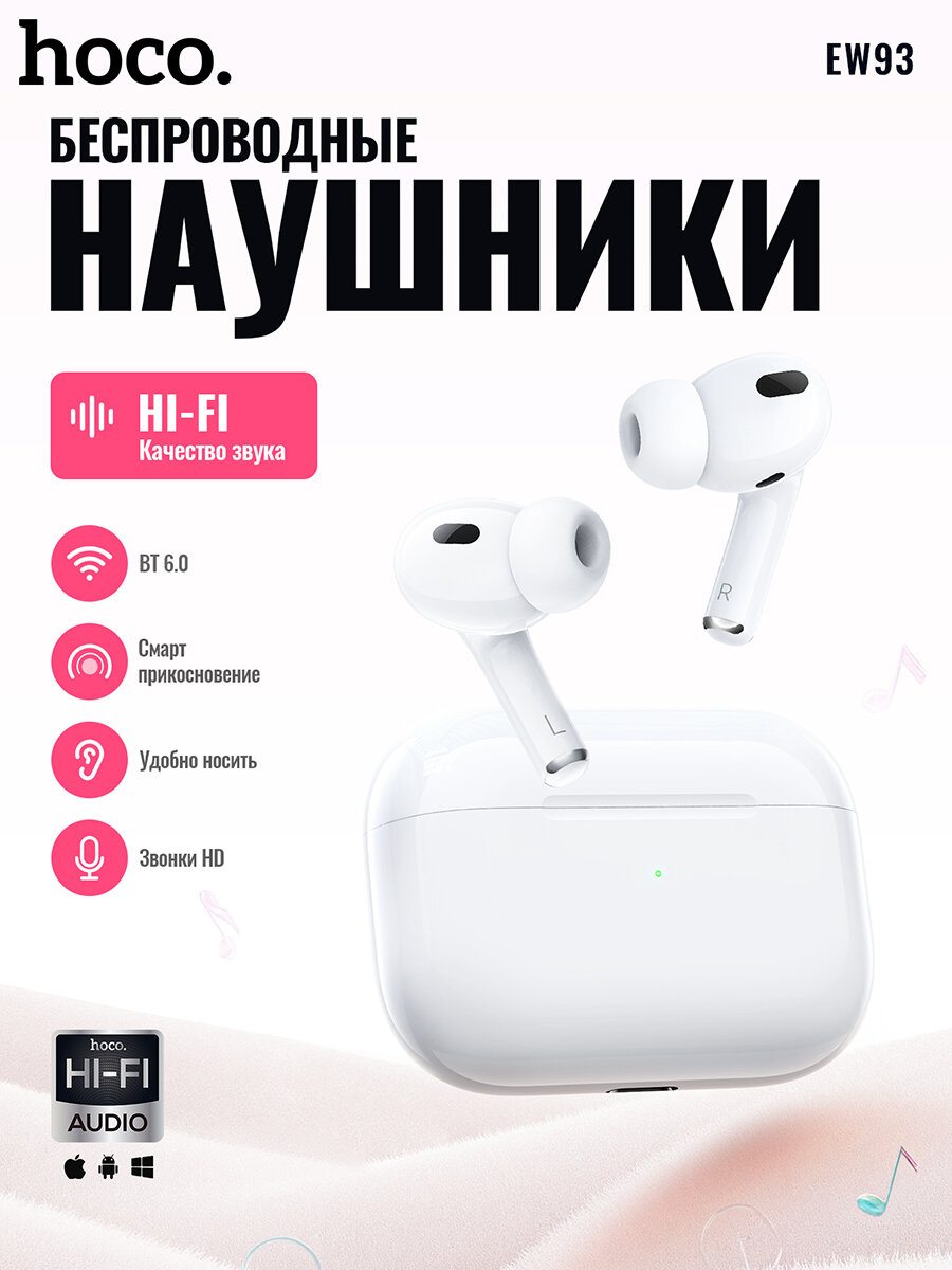 Беспроводные наушники HOCO EW93, Bluetooth 6.0, AC6983, TWS, белые, сенсорное управление