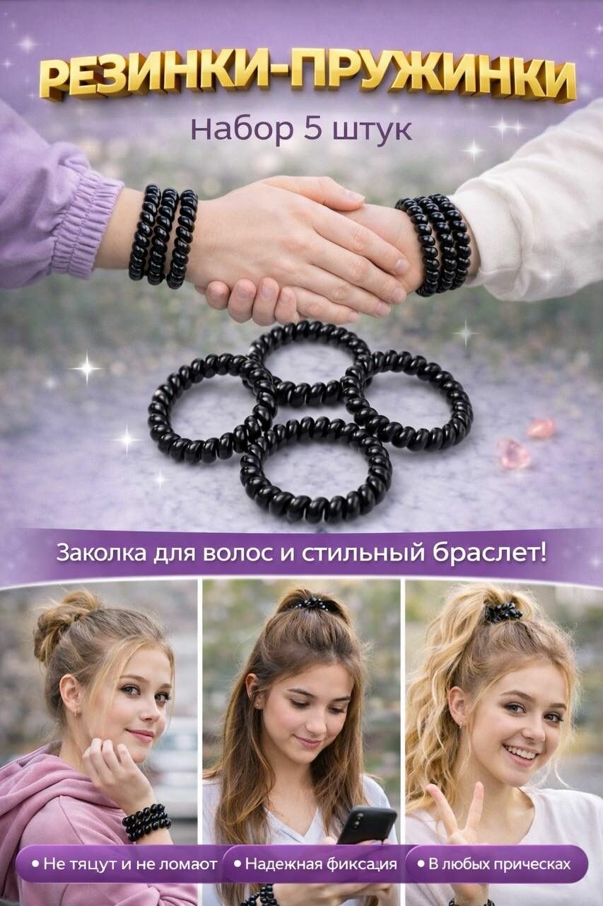 Резинки пружинки для волос черные