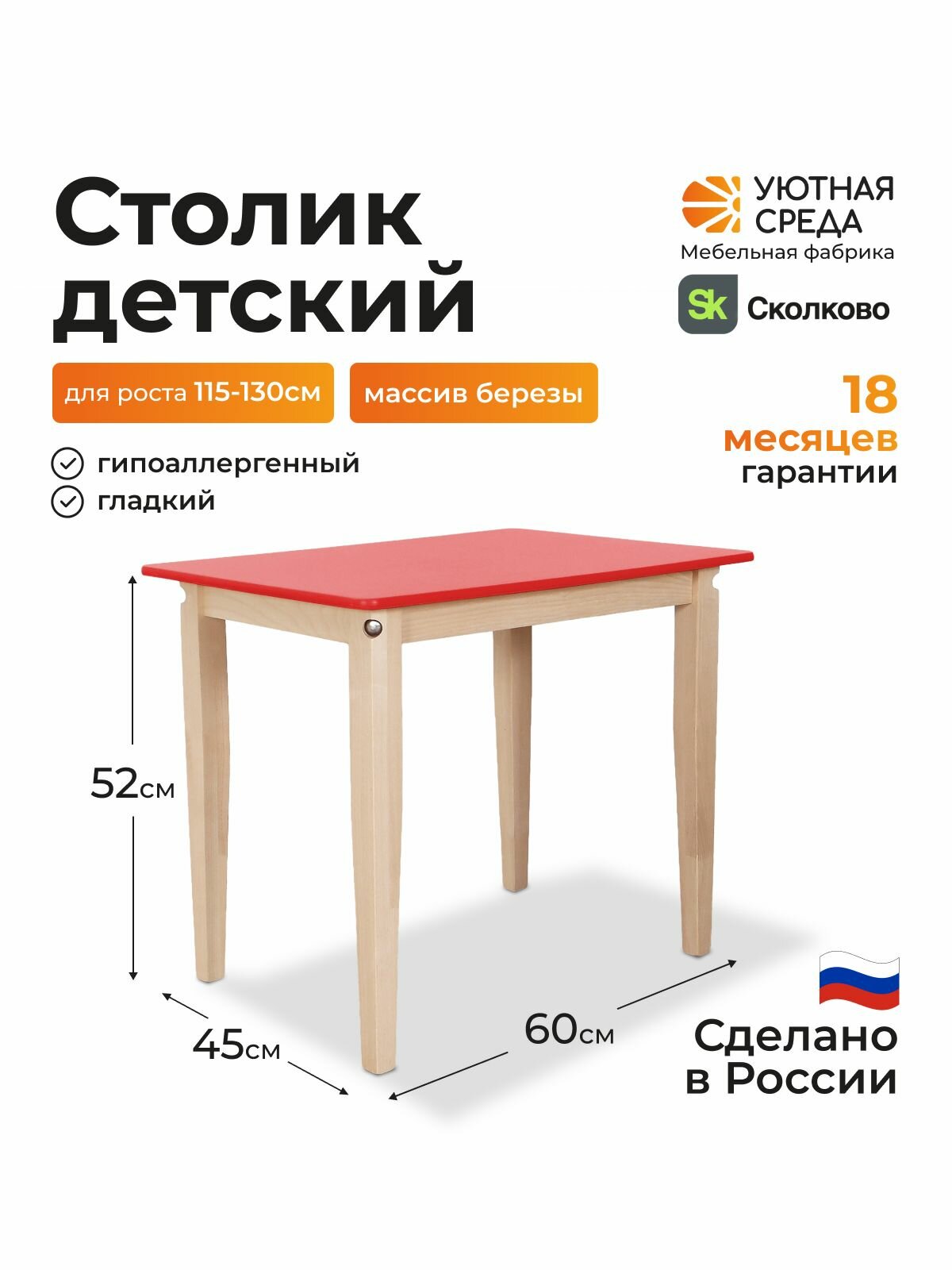 Уютная среда Стол детский, столик деревянный, нерастущий из массива дерева, высота 52 см, цвет красный