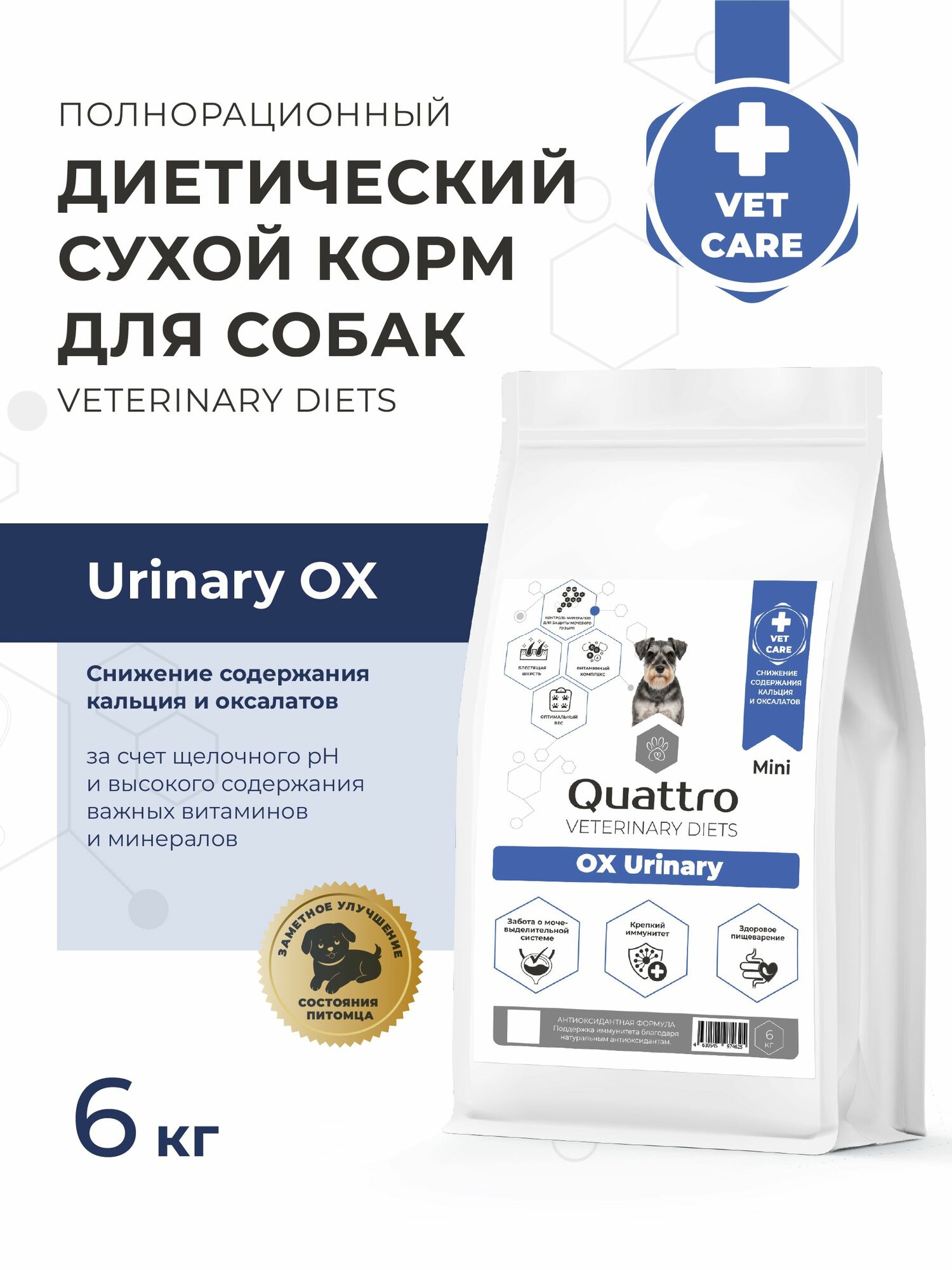 Quattro VD Urinary OX корм для собак мелких пород, при оксалатах 6 кг