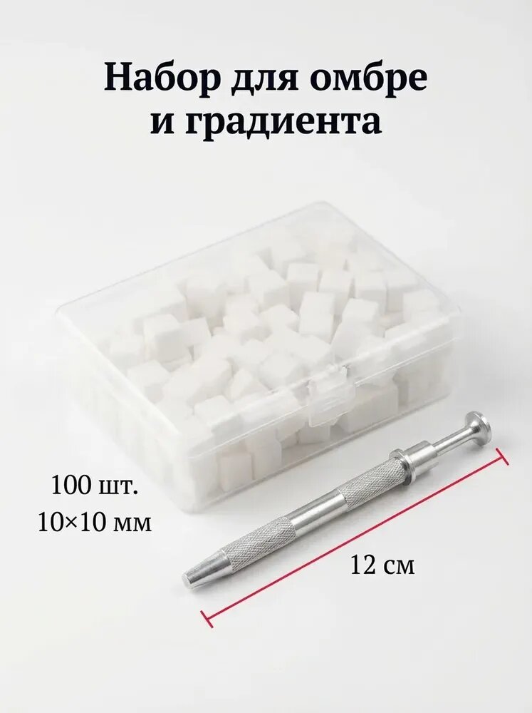 Набор для омбре и градиента: металлическая кисть + сменные спонжи, 100 шт, в пенале / аэропуффинг для маникюра