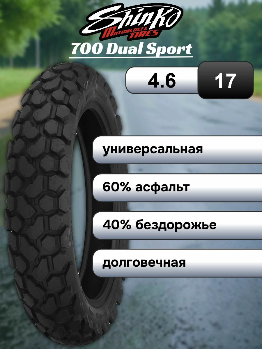 Мотошина Shinko 4.60-17 62P E700 TT
