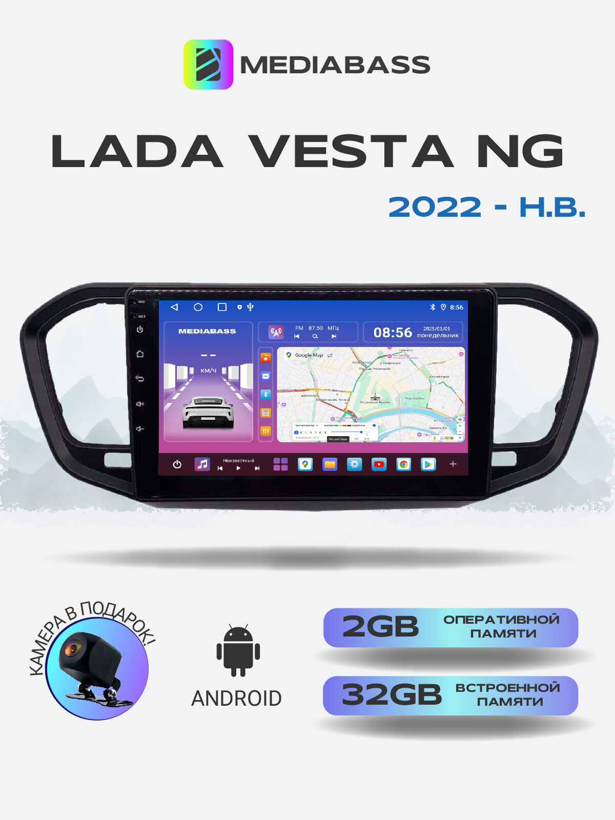 Магнитола для Lada Vesta 2022-н. в. Андроид магнитола, 2/32ГБ. Лада Веста
