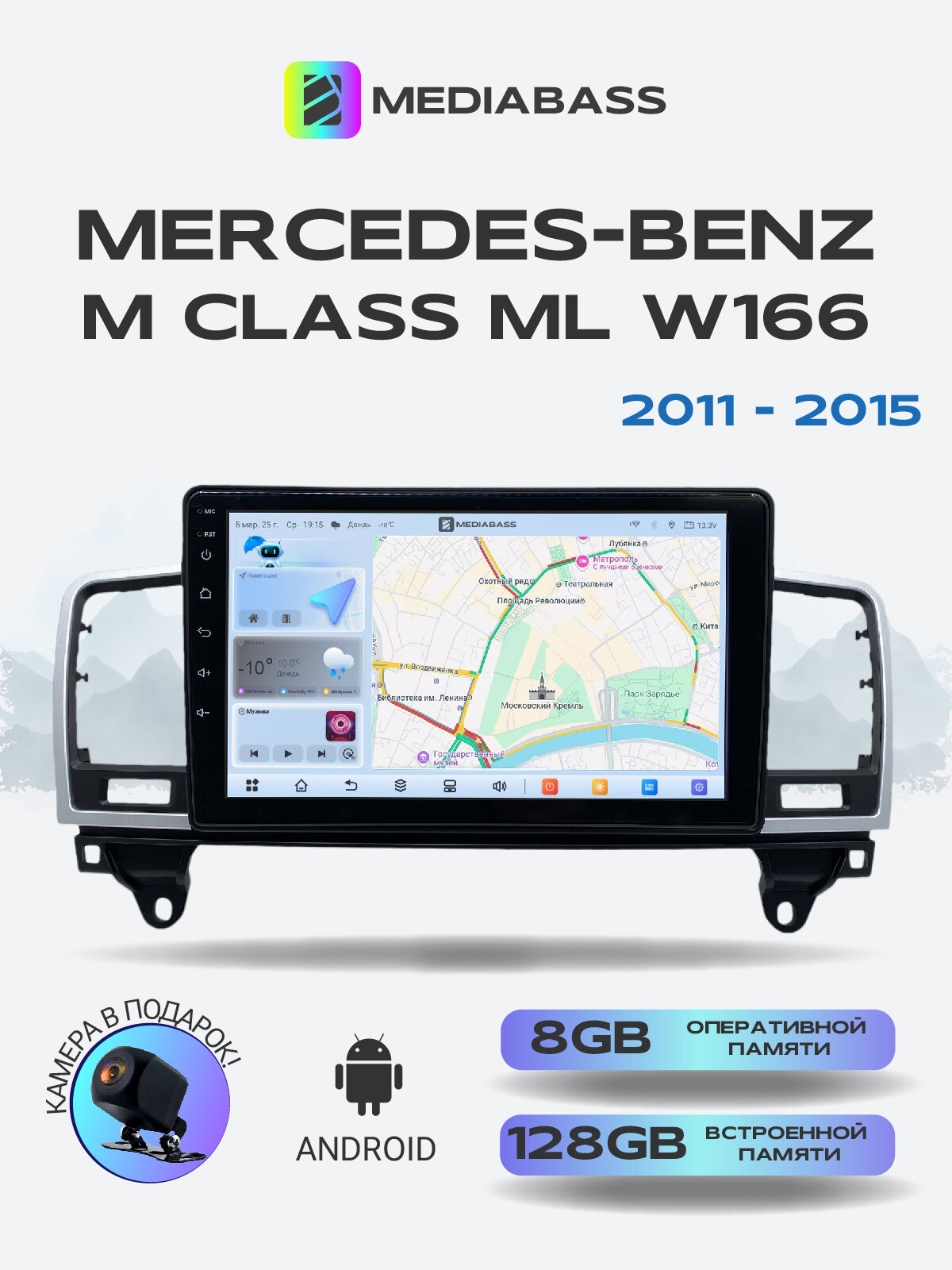 Магнитола для Mercedes-Benz M Class ML W166 (2011-2015). Андроид магнитола, 8/128ГБ. Мерседес w166