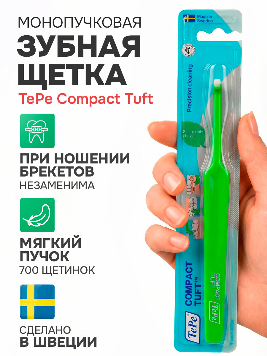 Монопучковая зубная щетка TePe Compact Tuft, зеленая, для имплантов и брекетов
