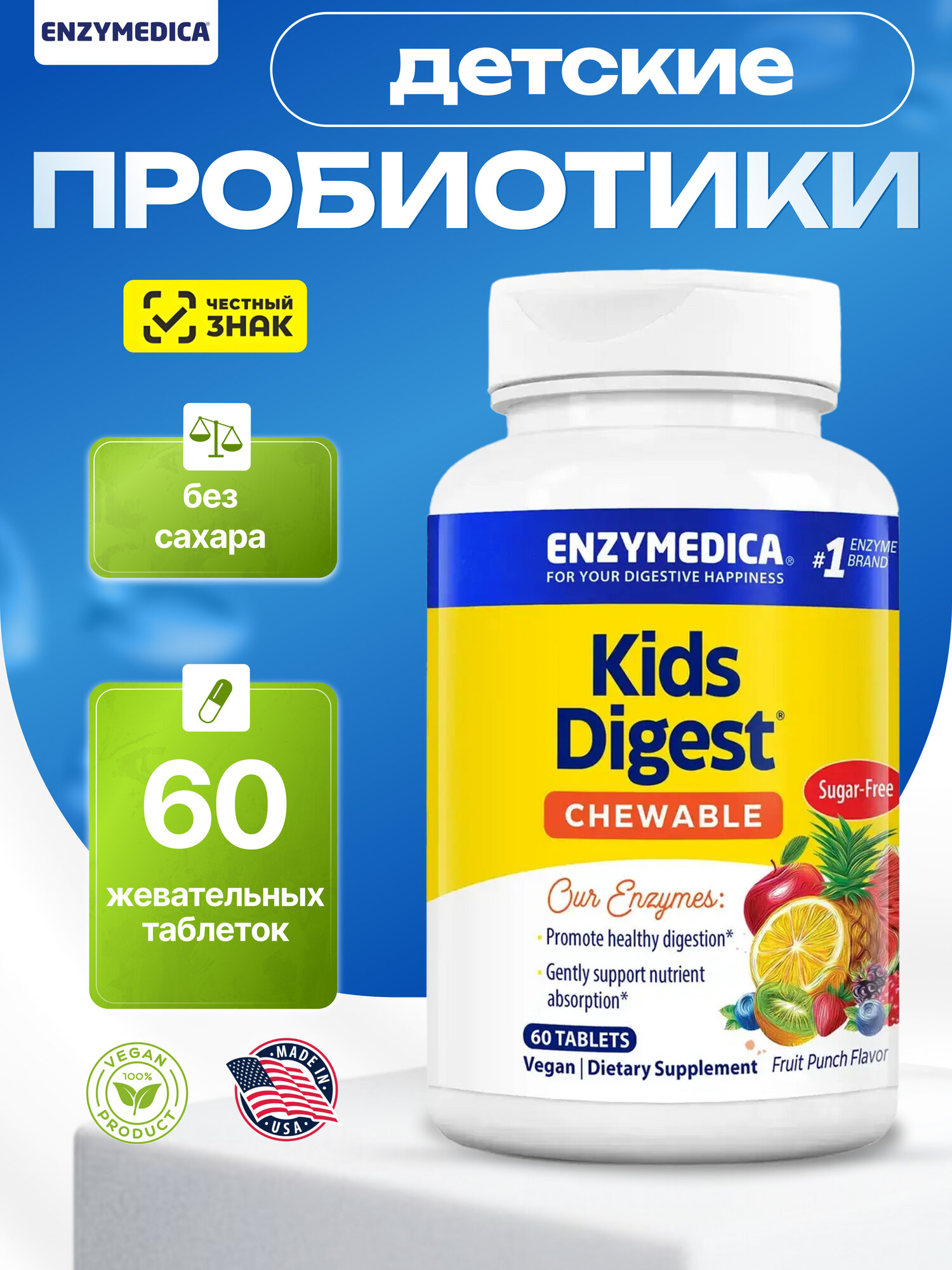 Enzymedica Kids Digest, Ферменты для пищеварения детские 60 жевательных таблеток