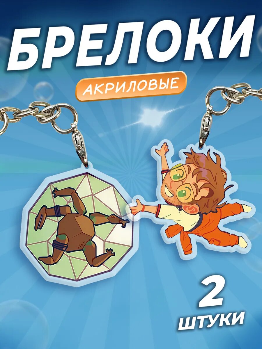 Брелок