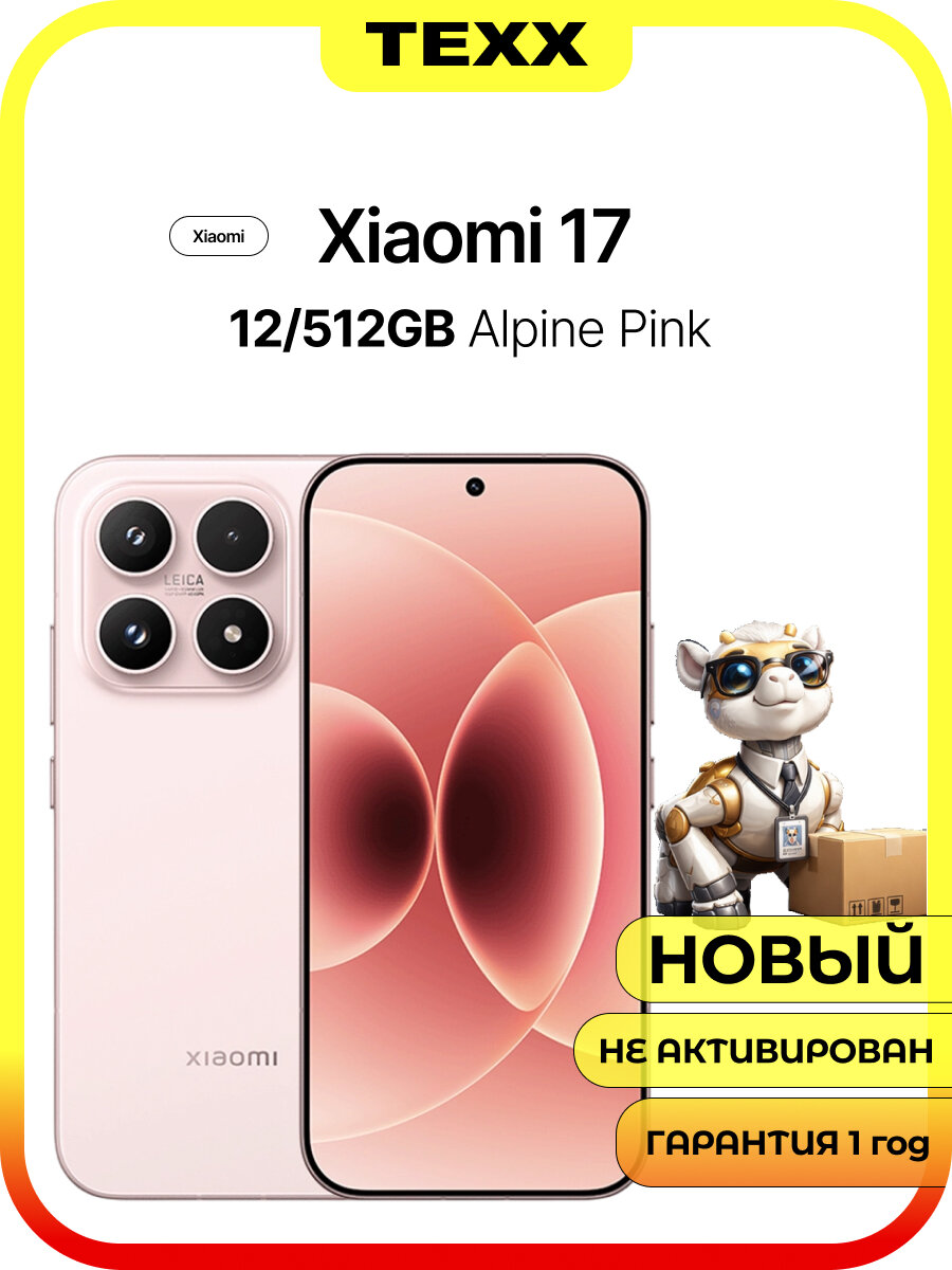 Xiaomi 17 12/512Gb Alpine PINK ( розовый ) 2026, 6.3", 120 Гц, LEICA 2026