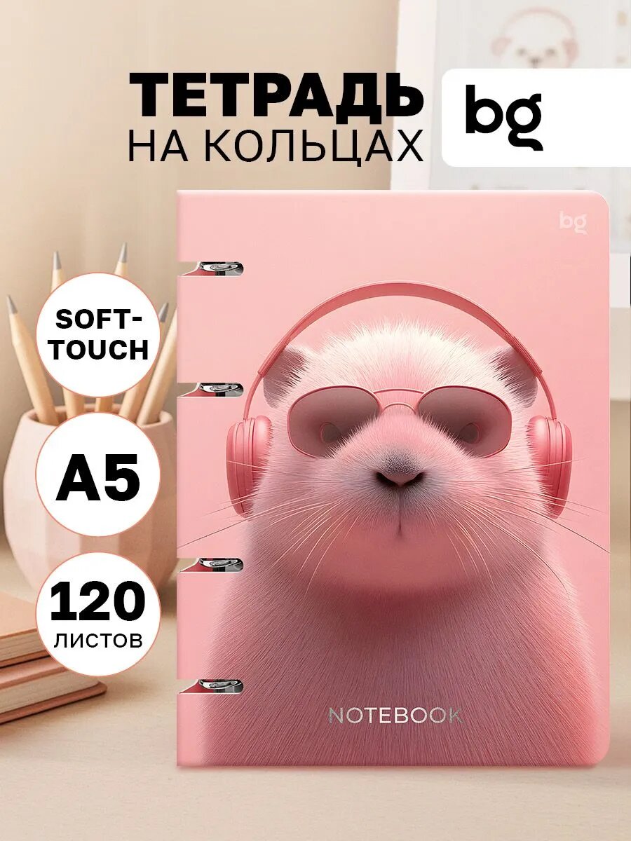 Тетрадь BG "Minimal" Total blue, А5, на кольцах, 120 л, клетка