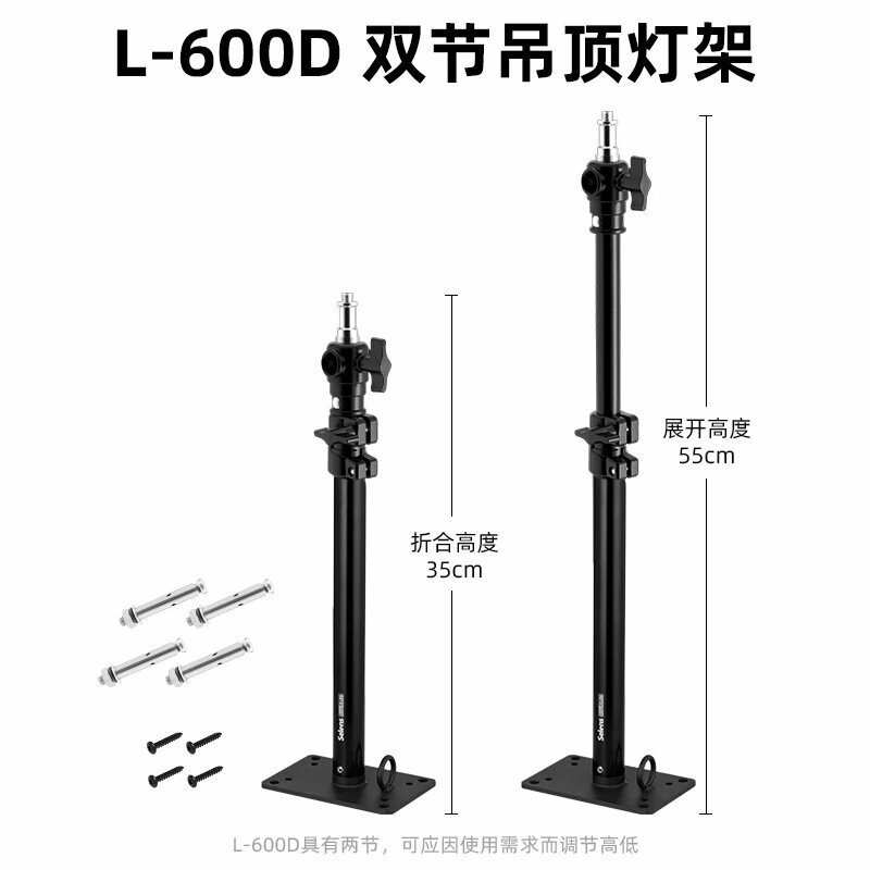 Кронштейн для потолка L-600D двухсекционный, высота 35-55 см, аксессуар для фотографии