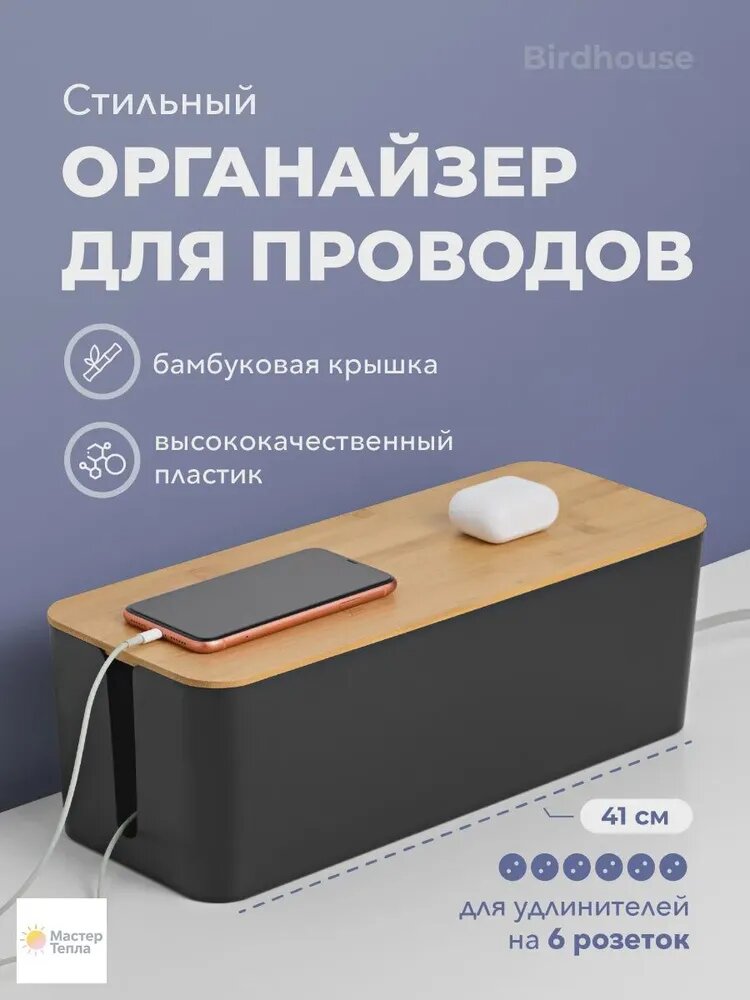 Органайзер для хранения проводов