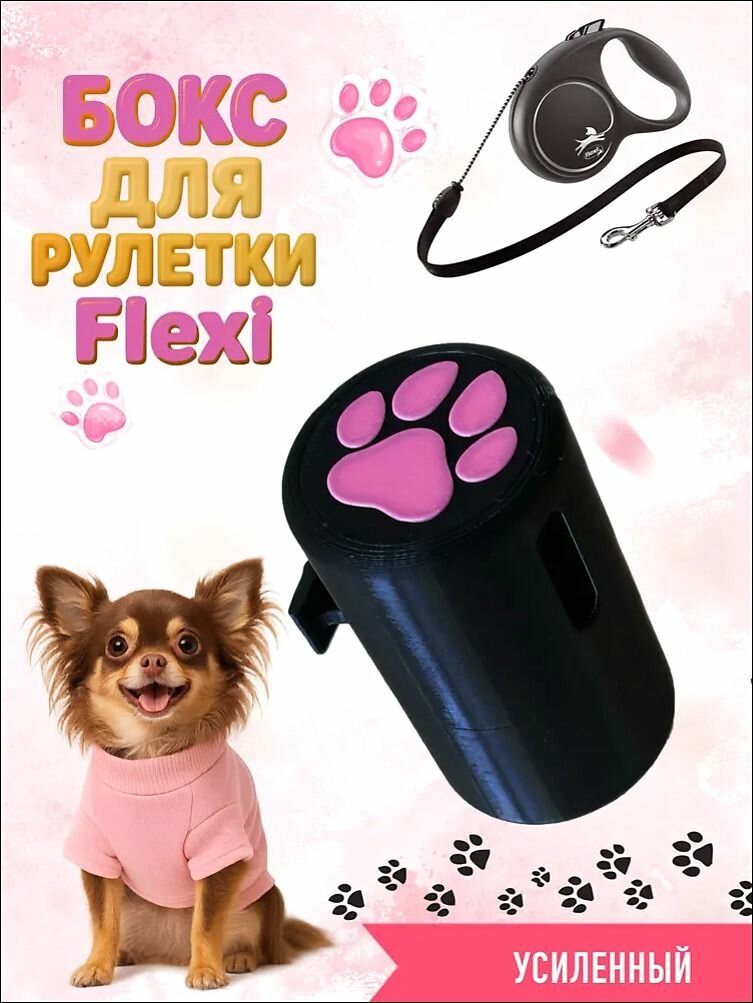 Бокс для пакетов Flexi / контейнер к рулетке поводка