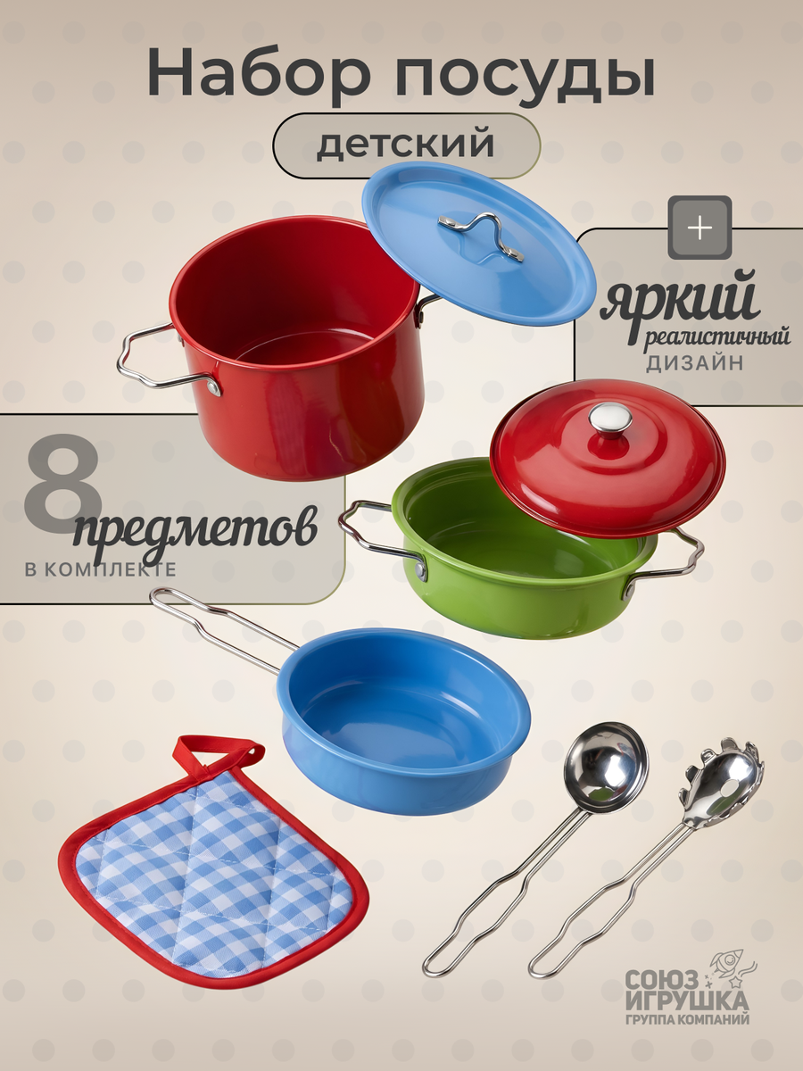 Набор посуды детский игровой, 8 предметов, металл и полимер, 3+