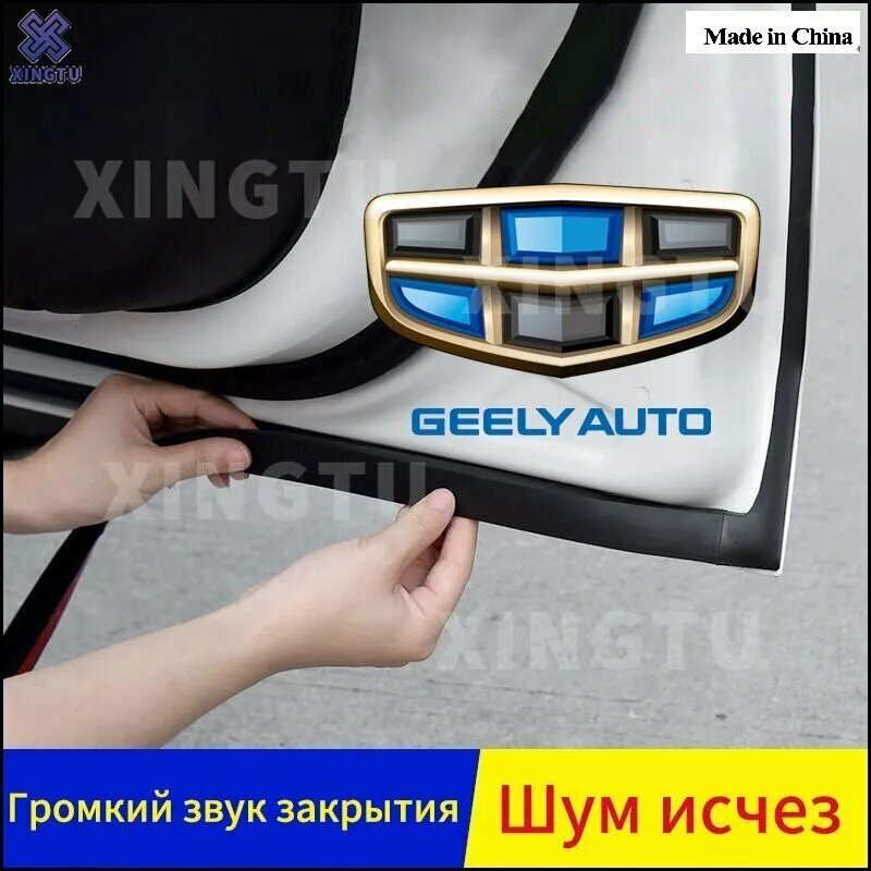 GEELY Полный комплект звукоизоляционных уплотнителей дверей автомобиля и аксессуаров для