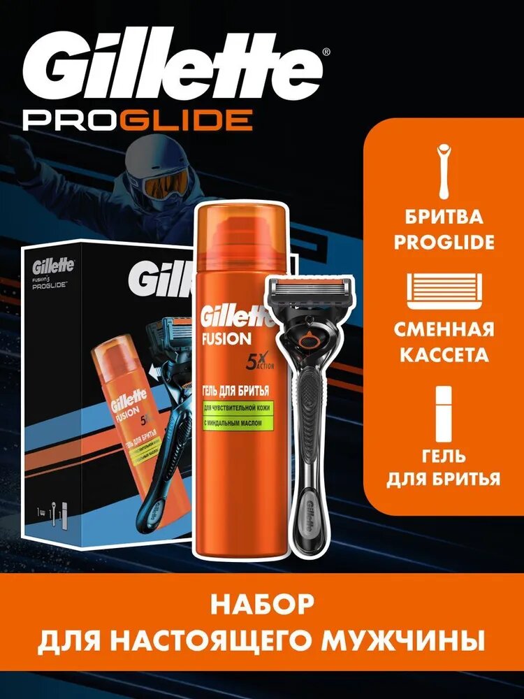 Набор мужчине с бритвой Proglide и гелем для бритья Fusion, 200мл