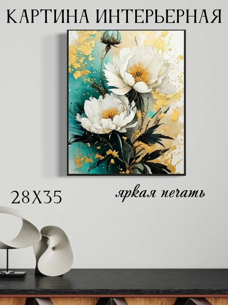 Картина для интерьера на стену 28х35см Белоснежные пионы