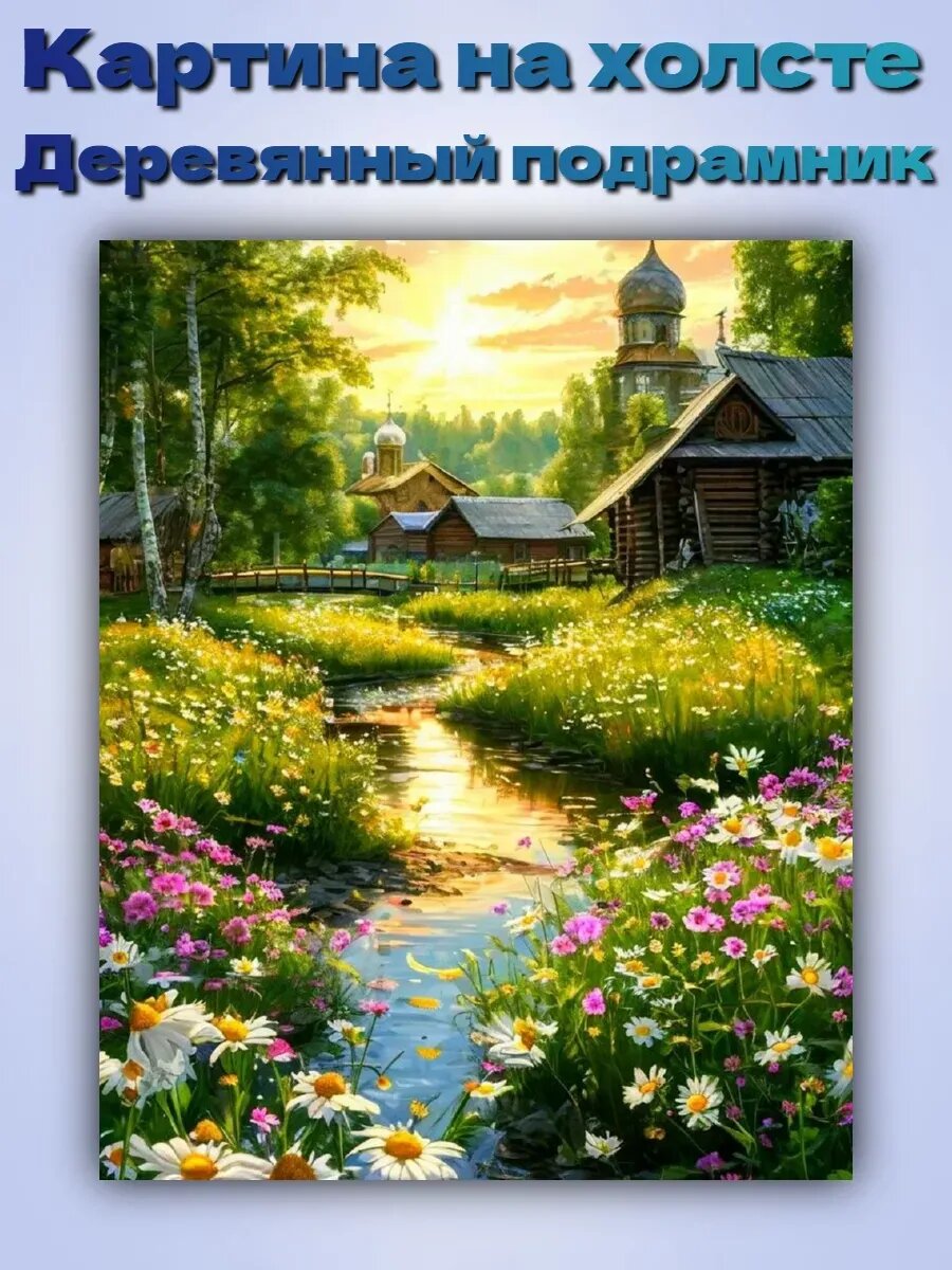 Картина для интерьера на стену " Весенний день", 28х35см, с креплением