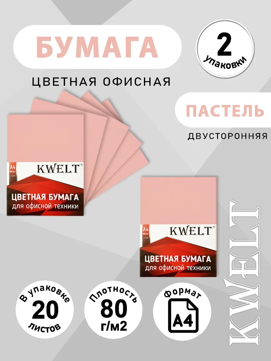 Бумага цветная для принтера 20 л пастель 2 шт