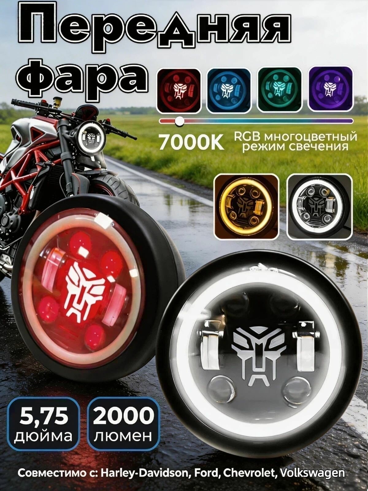 Передняя LED Фара 5.75 дюймов с корпусом, для мотоцикла Альфа, 2000лм, с RGB-подсветкой, IP67, 80 В, 1 шт, подходит для всех типов мотоциклов