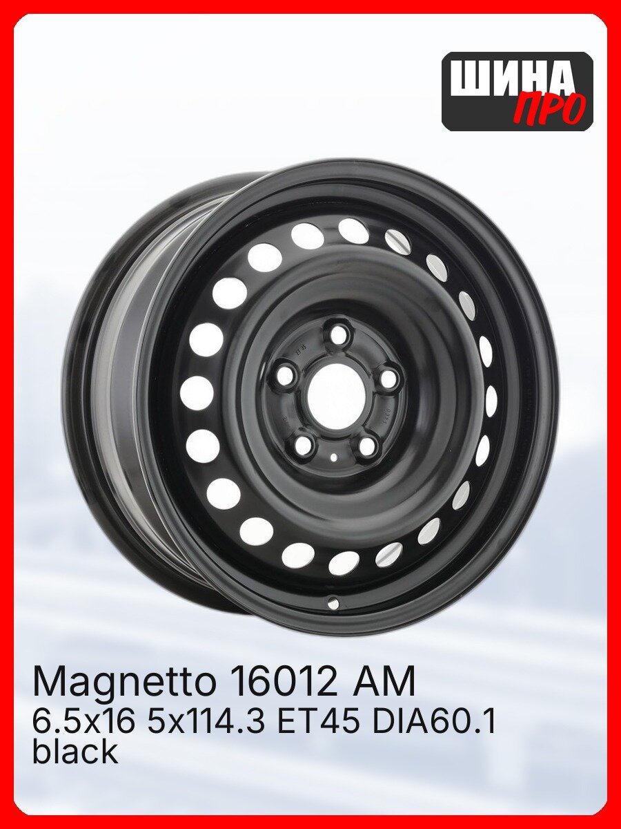 Диск штампованный Magnetto Toyota Corolla 16012 AM 6,5\R16 5*114,3 ET45 d60,1 black [16012 AM]