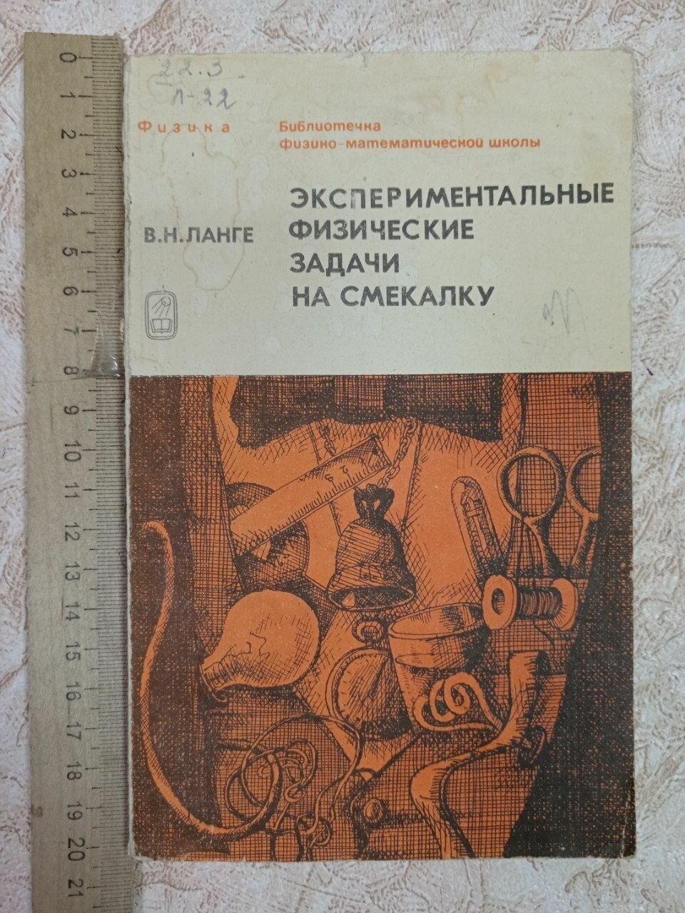 Экспериментальные физические задачи на смекалку