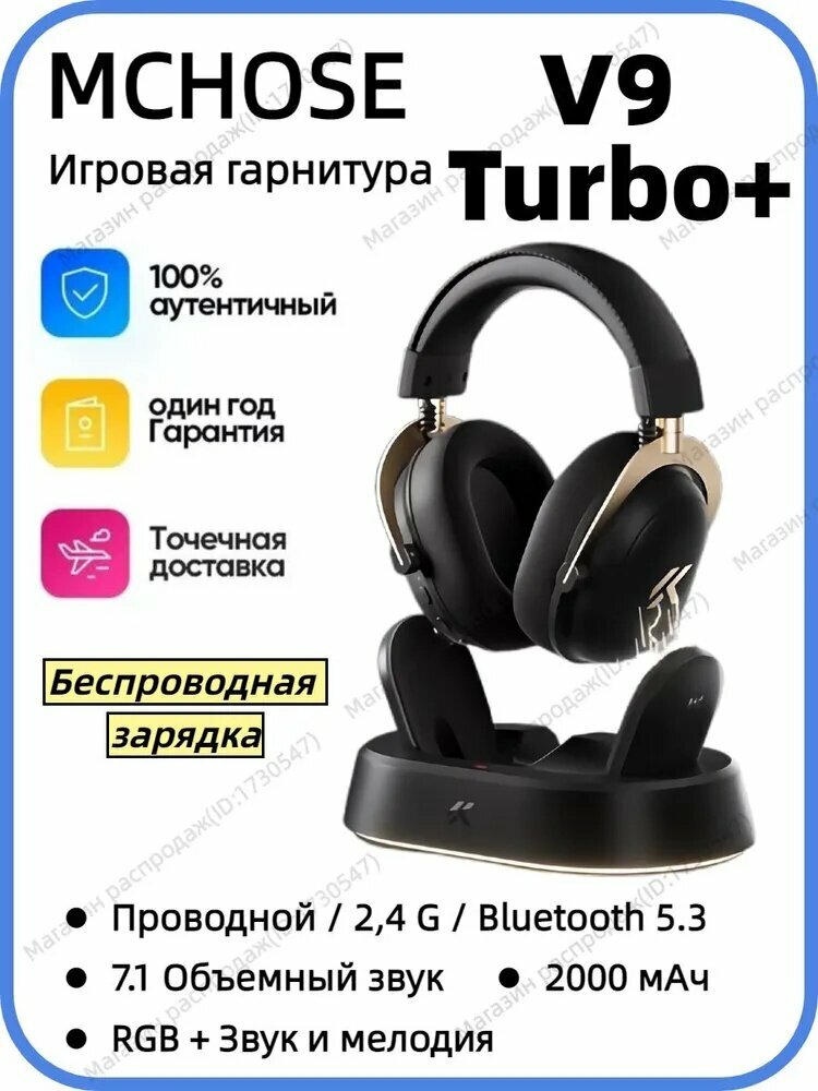 MCHOSE Наушники с микрофоном V9 Turbo+ Беспроводная гарнитура（Магнитная зарядная база） , блок диаметром 60 мм，поворот на 90 градусов с микрофоном 2.4 ГГц / беспроводное Type-C / Bluetooth / проводное, Bluetooth, Радиоканал, Bluetooth, черный, золотой