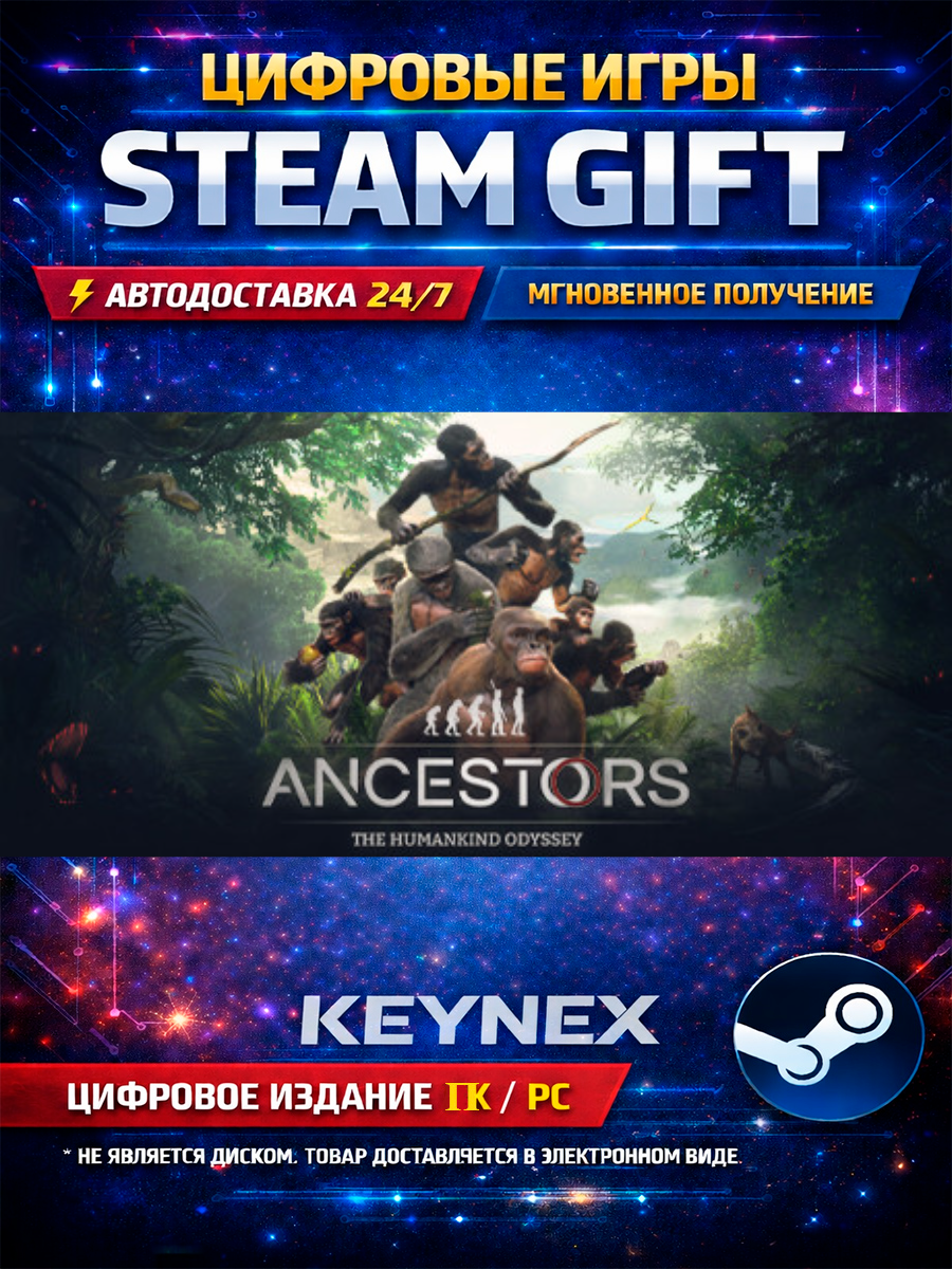 Игра Ancestors: The Humankind Odyssey | STEAM GIFT | автоматическая выдача | | Китай